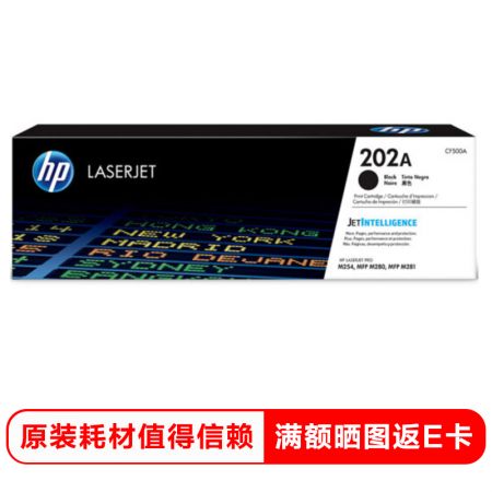 惠普202A（CF500A）原装硒鼓黑色单支装（适用hp m281fdw/254dw/254NW/280NW/281FDN）打印页数1400_惠普